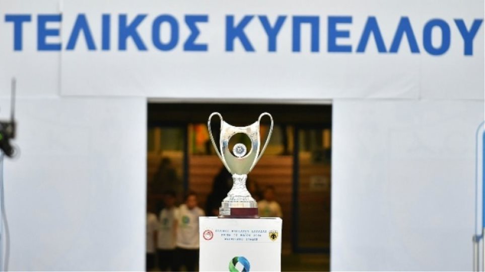Κύπελλο Ελλάδας: Από βδομάδα η συνεδρίαση της ΕΠΟ για το γήπεδο & την ...