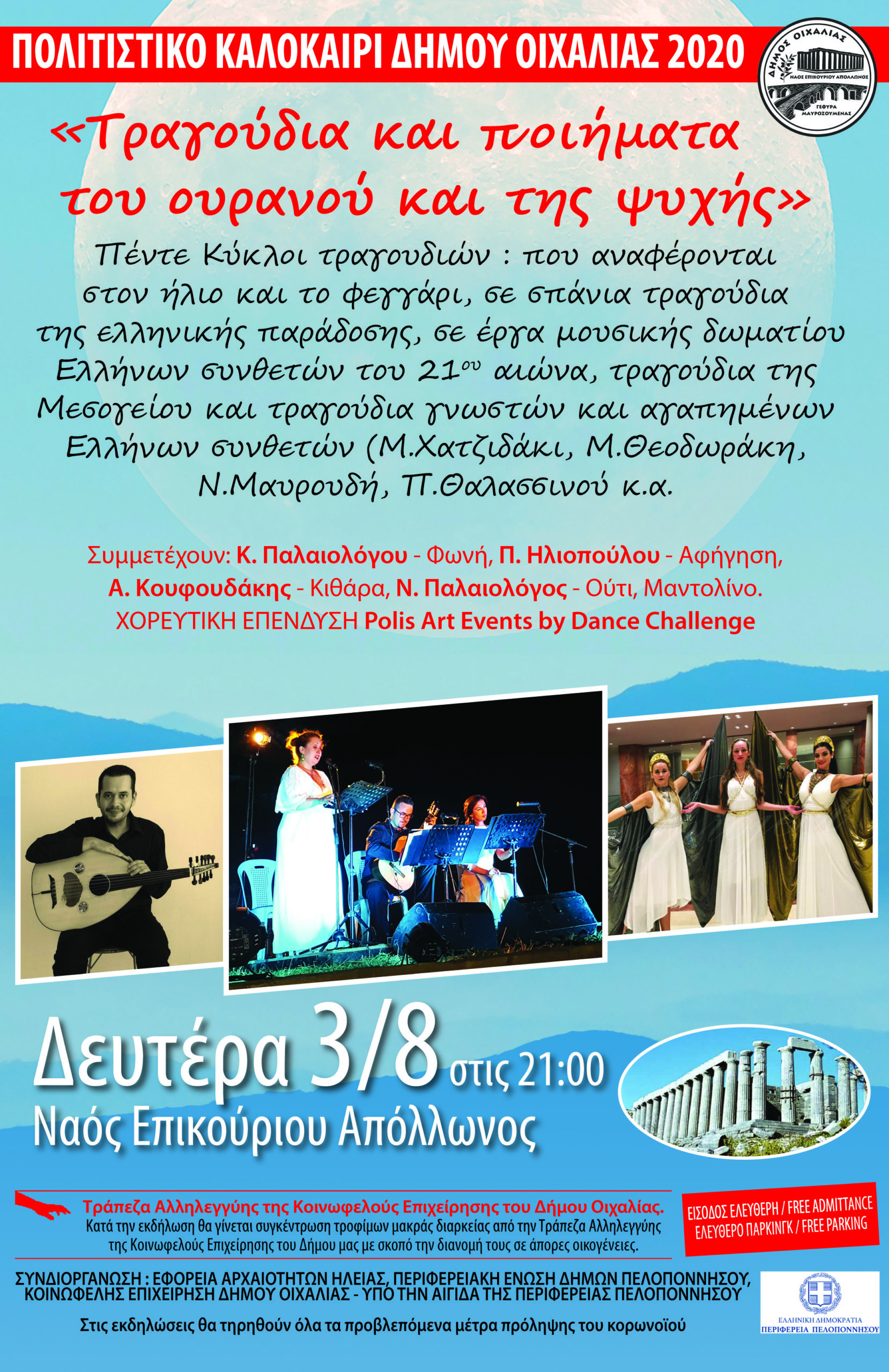 Κάτω από την πανσέληνο "Τραγούδια και ποιήματα του ουρανού και της ...