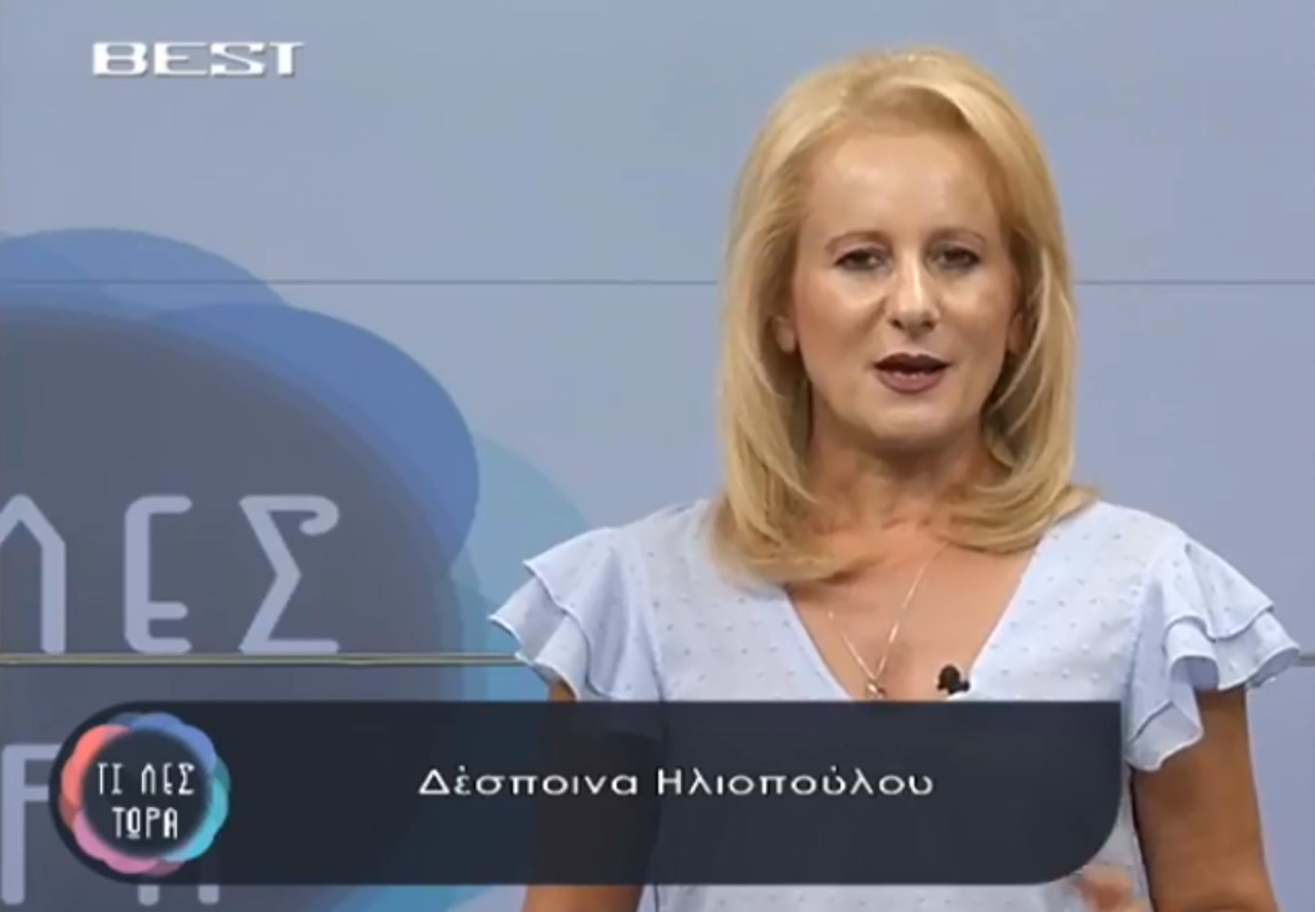 Πρεμιέρα για την εκπομπή «Τι λες τώρα» με την Δέσποινα Ηλιοπούλου ...