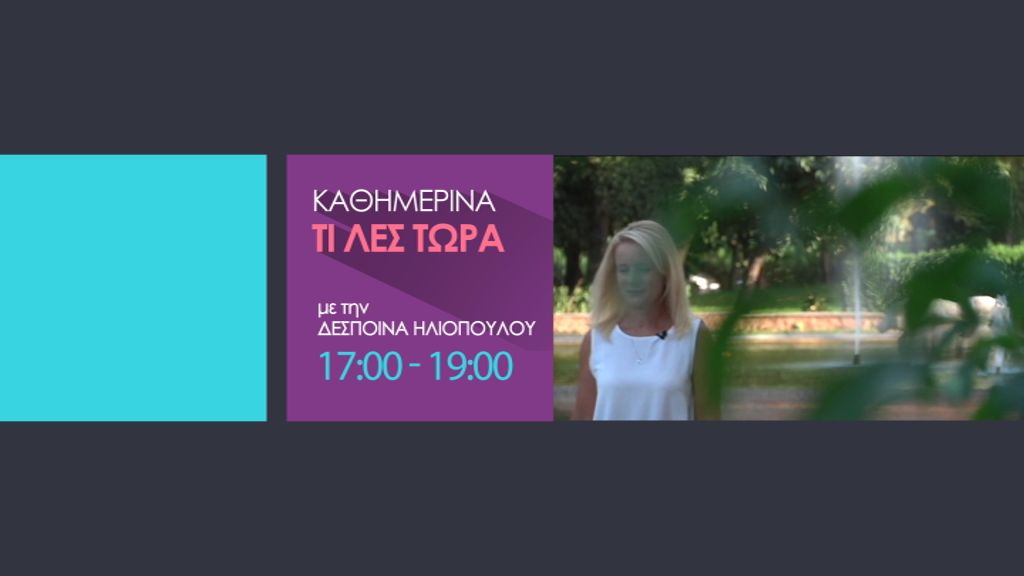 Στο δυναμικό του BEST Media Group η Δέσποινα Ηλιοπούλου (video) - BEST ...