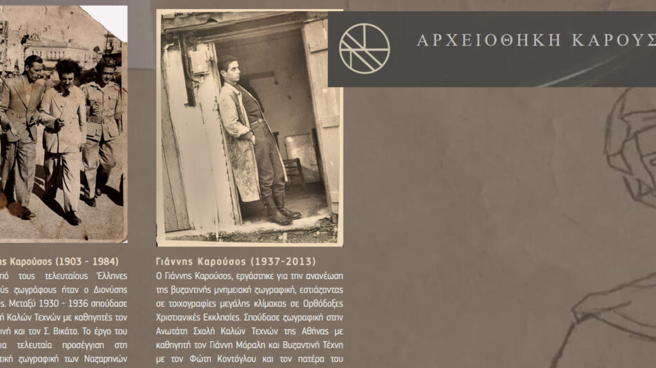 Η Αρχειοθήκη Καρούσου "αναγεννά" τη Βυζαντινή παράδοση (video) - BEST ...