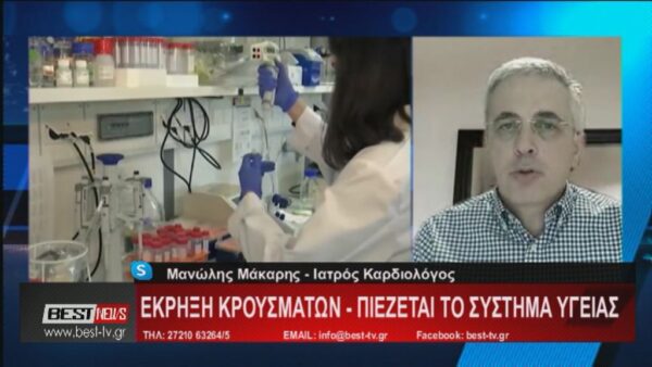 Αγωνιώδης έκκληση και από Μάκαρη: «Η κατάσταση είναι στο απροχώρητο ...