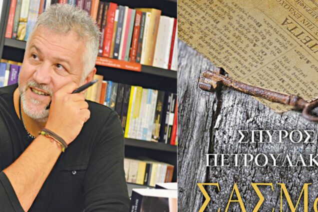 Ο συγγραφέας των 250.000 αντιτύπων Σπύρος Πετρουλάκης υπογράφει το ...