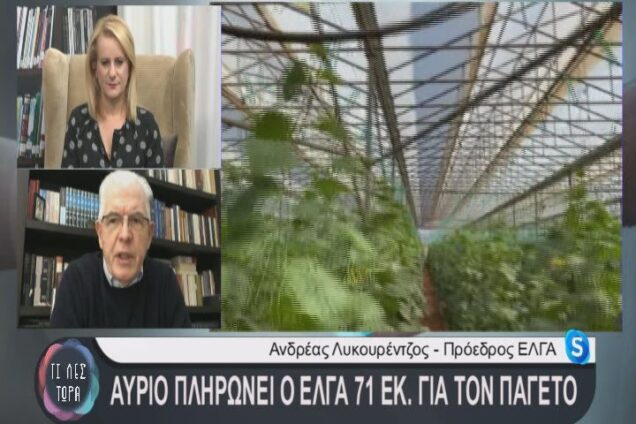 Πληρώνονται οι αποζημιώσεις για ... τον παγετό - Τι είπε ο πρόεδρος του ...