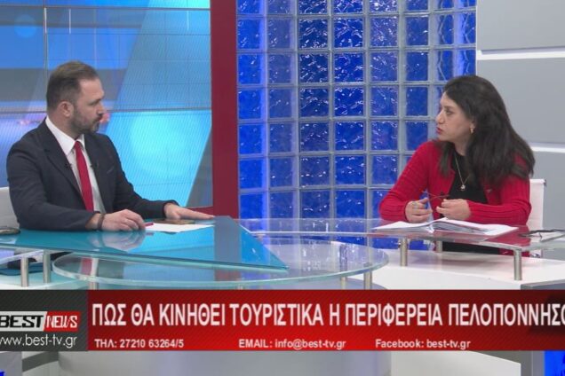 Αισιοδοξία από την Περιφέρεια Πελοποννήσου για την εξέλιξη της ...
