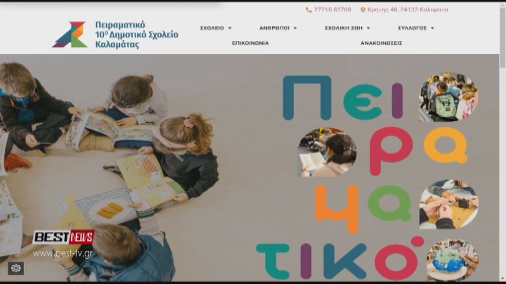 10ο Πειραματικό δημοτικό σχολείο Καλαμάτας -Συνεχίζονται οι δράσεις και ...