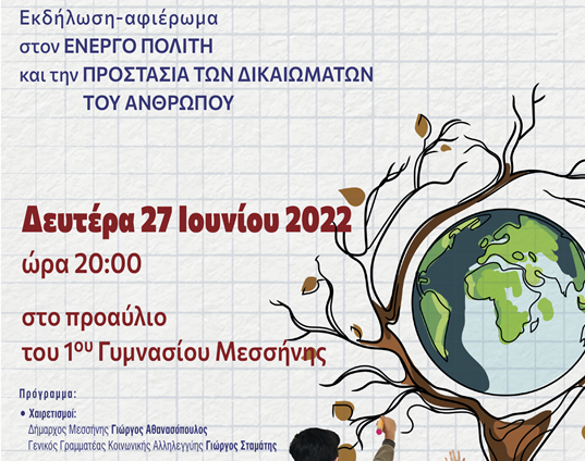 Εκδήλωση - αφιέρωμα στον «Ενεργό Πολίτη και την Προστασία των ...