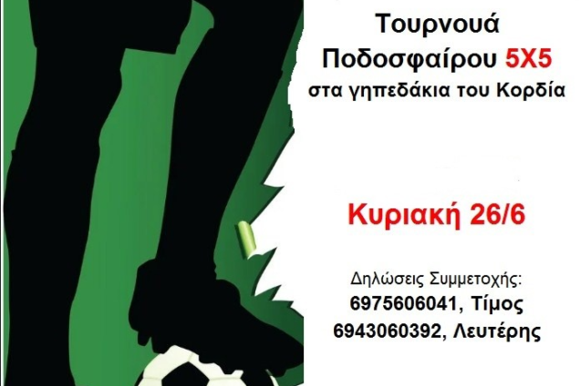 Τουρνουά της ΚΝΕ με αφορμή τη Παγκόσμια ημέρα κατά των ναρκωτικών ...