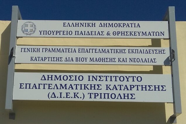 Νέες Ειδικότητες Παράλληλου Μηχανογραφικού Δελτίου για την εισαγωγή ...