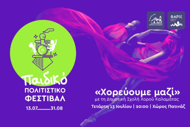 Σήμερα η πρεμιέρα του 3ου Παιδικού Πολιτιστικού Φεστιβάλ του Δήμου ...
