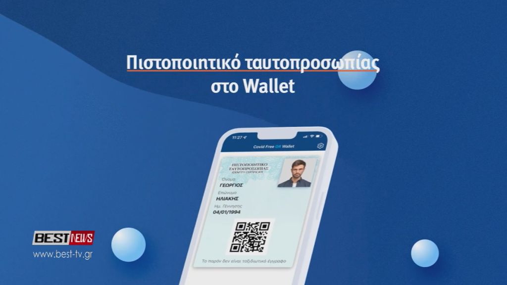 Δίπλωμα οδήγησης και ταυτότητα στο ψηφιακό πορτοφόλι. Ισχύει εντός ...