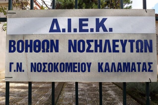 Ξεκίνησαν οι εγγραφές στο ΔΙΕΚ Καλαμάτας - BEST TV Καλαμάτα