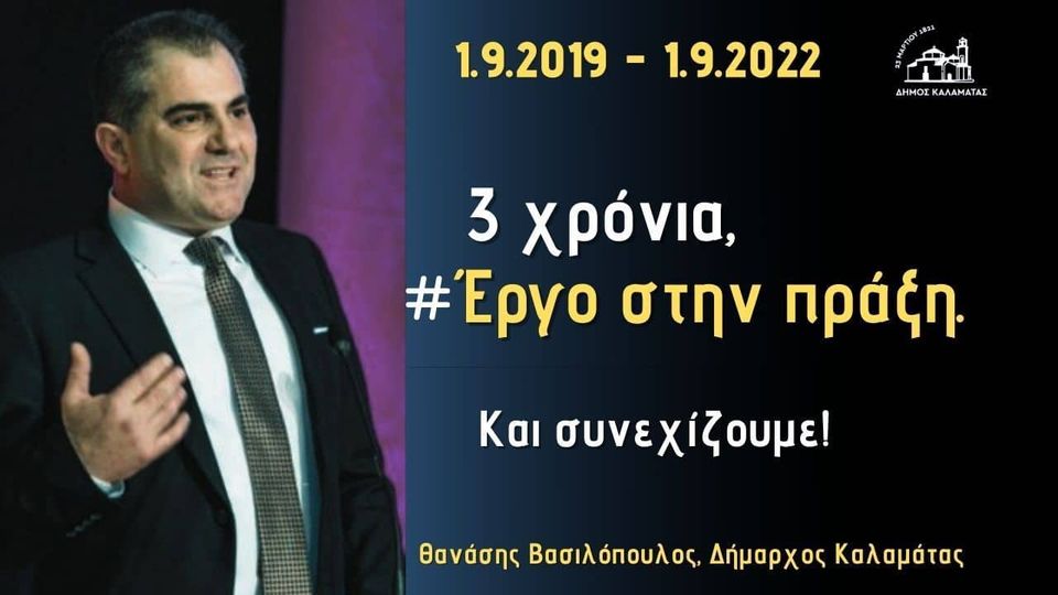 Θ. Βασιλόπουλος: Τρία χρόνια έργο… στην πράξη - BEST TV Καλαμάτα