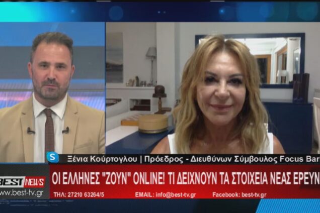Κυρίαρχη η «ψηφιακή ζωή» - Όλοι οι Έλληνες μέχρι 54% ετών «ζουν»… on ...