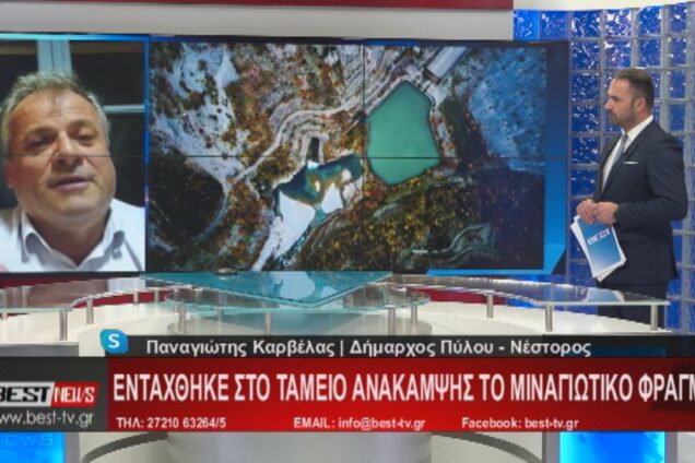 Στο Ταμείο Ανάκαμψης το Φράγμα Μιναγιώτικο στη Μεσσηνία -Τι σημείωσε ...
