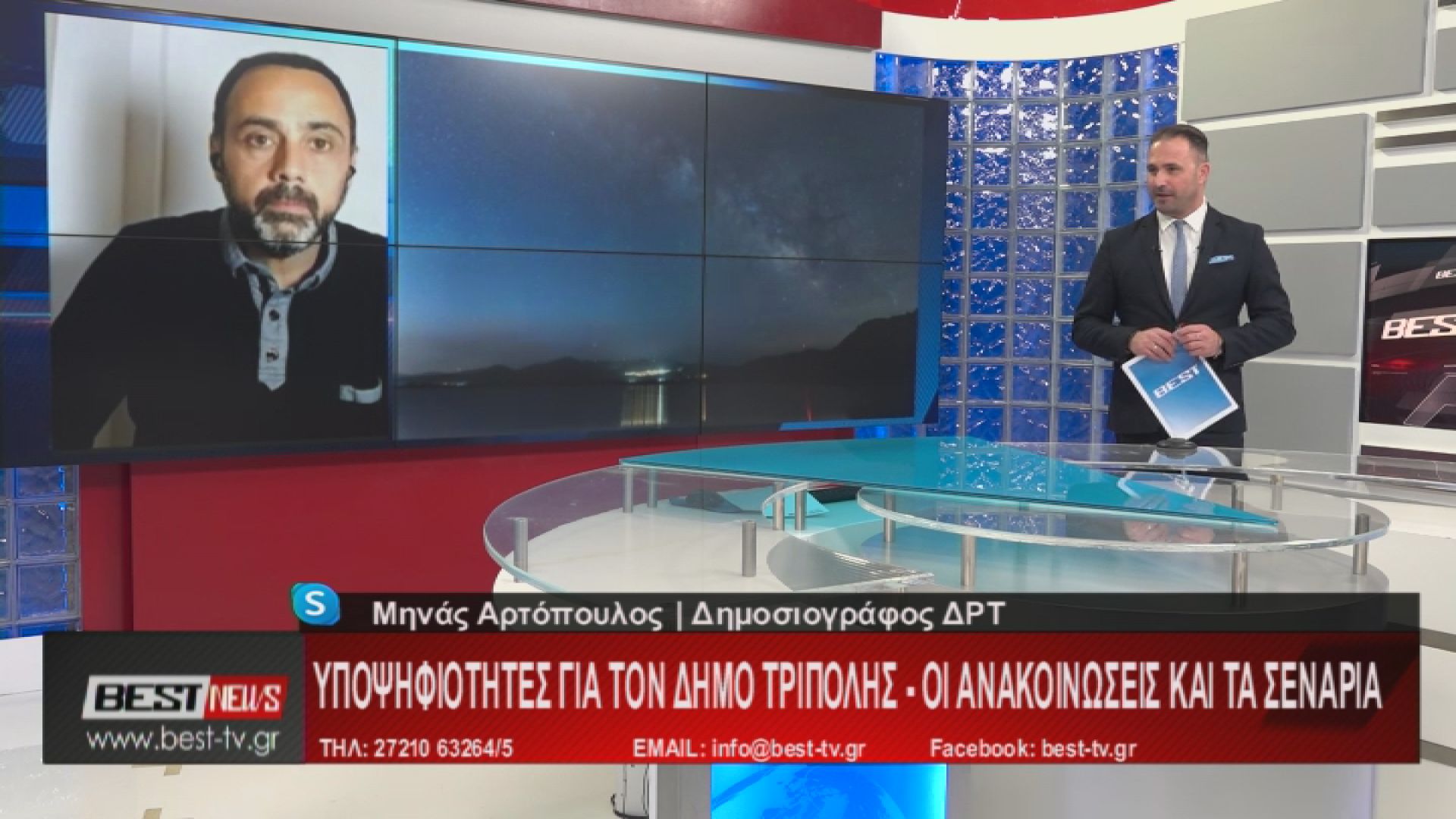 Τα Αρκαδικά νέα με τον Μηνά Αρτόπουλο στην τηλεόραση BEST Πελοποννήσου ...