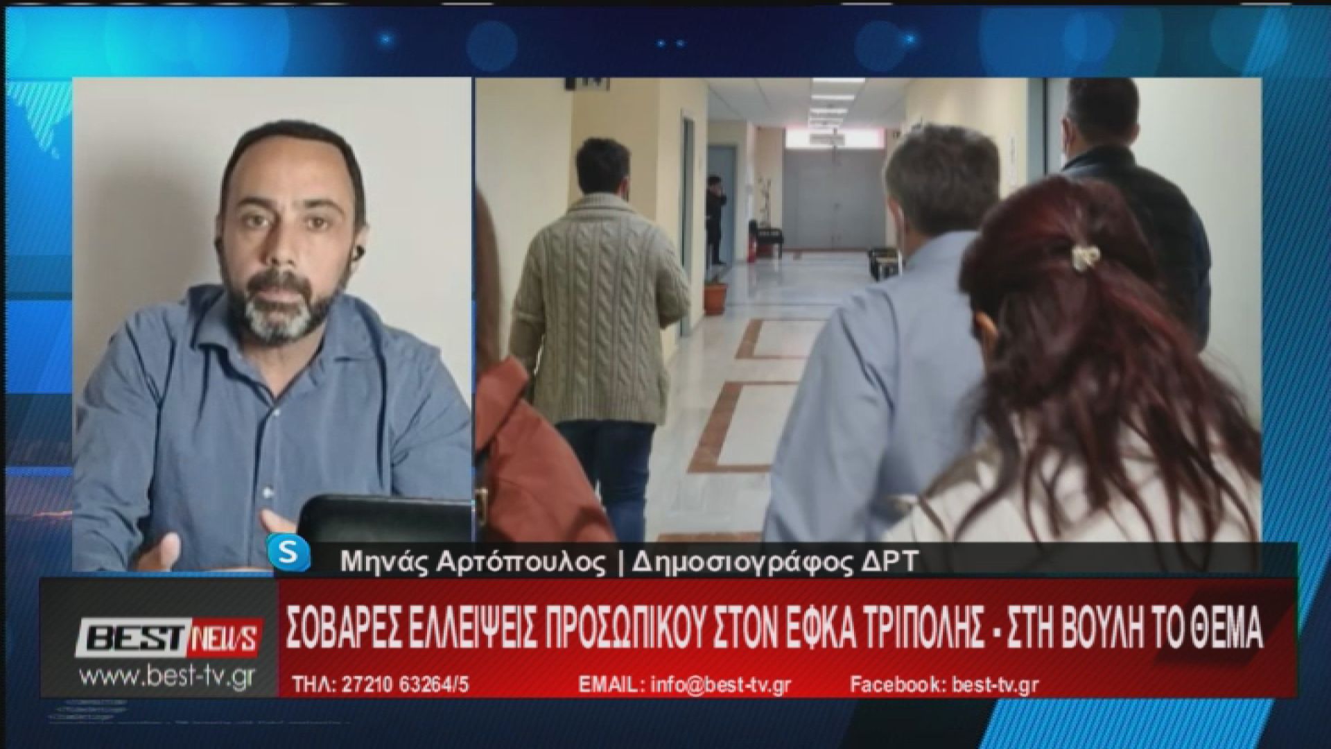 Τα Αρκαδικά νέα με τον Μηνά Αρτόπουλο στην τηλεόραση BEST Πελοποννήσου ...