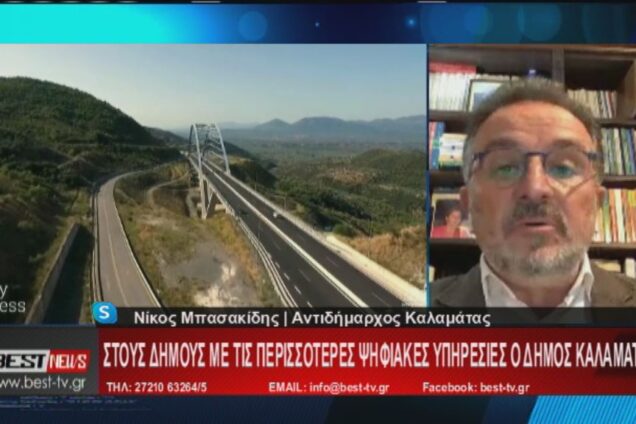 Ο δήμος Καλαμάτας στους 25 καλύτερους «ηλεκτρονικούς» δήμους της χώρας ...