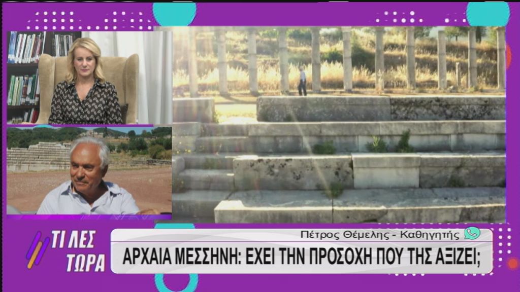 Βολές Θέμελη για... εγκατάλειψη και απαξίωση της Αρχαίας Μεσσήνης ...