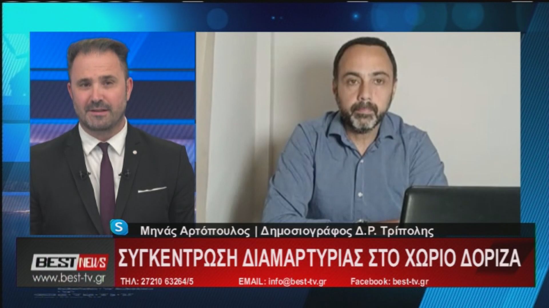 Στα Αρκαδικά Νέα της Τρίτης οι αντιδράσεις στο χωρίο Δόριζα Αρκαδίας ...