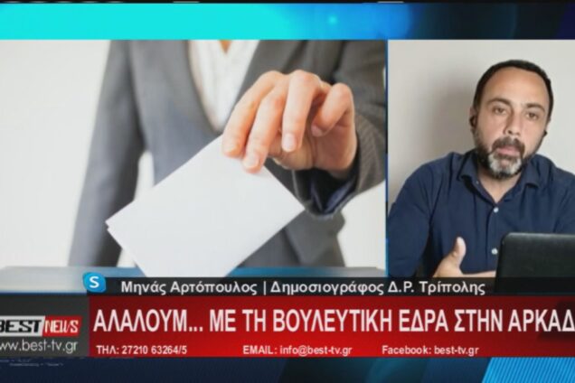 Αρκαδικά Νέα: Στην ατζέντα της Τετάρτης το αλαλούμ με την απώλεια ...