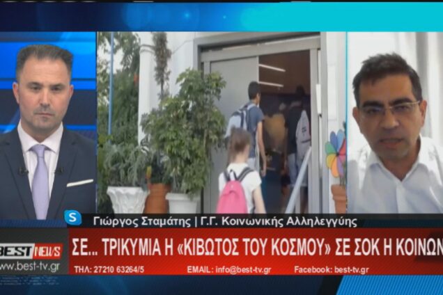 Τι σημείωσε στο BEST ο Γ.Γ. Κοινωνικής Αλληλεγγύης Γ. Σταμάτης για τις ...