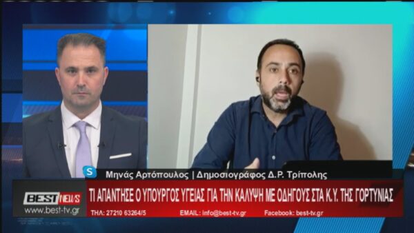 Αρκαδικά Νέα: Ψηλά στην ατζέντα της θεματολογίας οι απαντήσεις του υπ ...