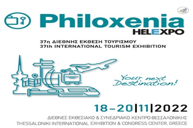 ΠΕΔ Πελοποννήσου: Δήμοι προορισμοί με ισχυρή τουριστική προσωπικότητα στην 37η Philoxenia της ...