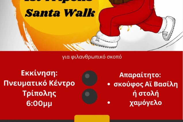 Δήμος Τρίπολης: Στις 13 Δεκεμβρίου η φωταγώγηση του Χριστουγεννιάτικου ...