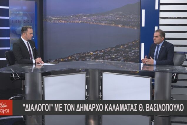 Ο δήμαρχος Καλαμάτας Θανάσης Βασιλόπουλος απόψε στις 22:00 στην ...