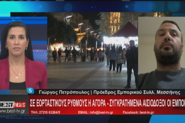 Συγκρατημένες οι προσδοκίες των εμπόρων για τις γιορτές των ...