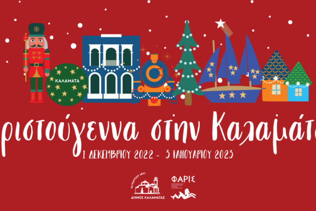 Απόψε στις 8μ.μ. η φωταγώγηση του Χριστουγεννιάτικου δέντρου στην ...