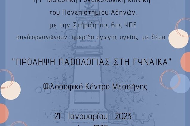 «Πρόληψη παθολογίας στη γυναίκα» - Ημερίδα υγείας στη Μεσσήνη - BEST TV ...