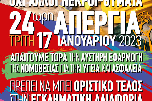 24ωρη πανελλαδική απεργία των εργαζομένων στην τοπική αυτοδιοίκηση ...