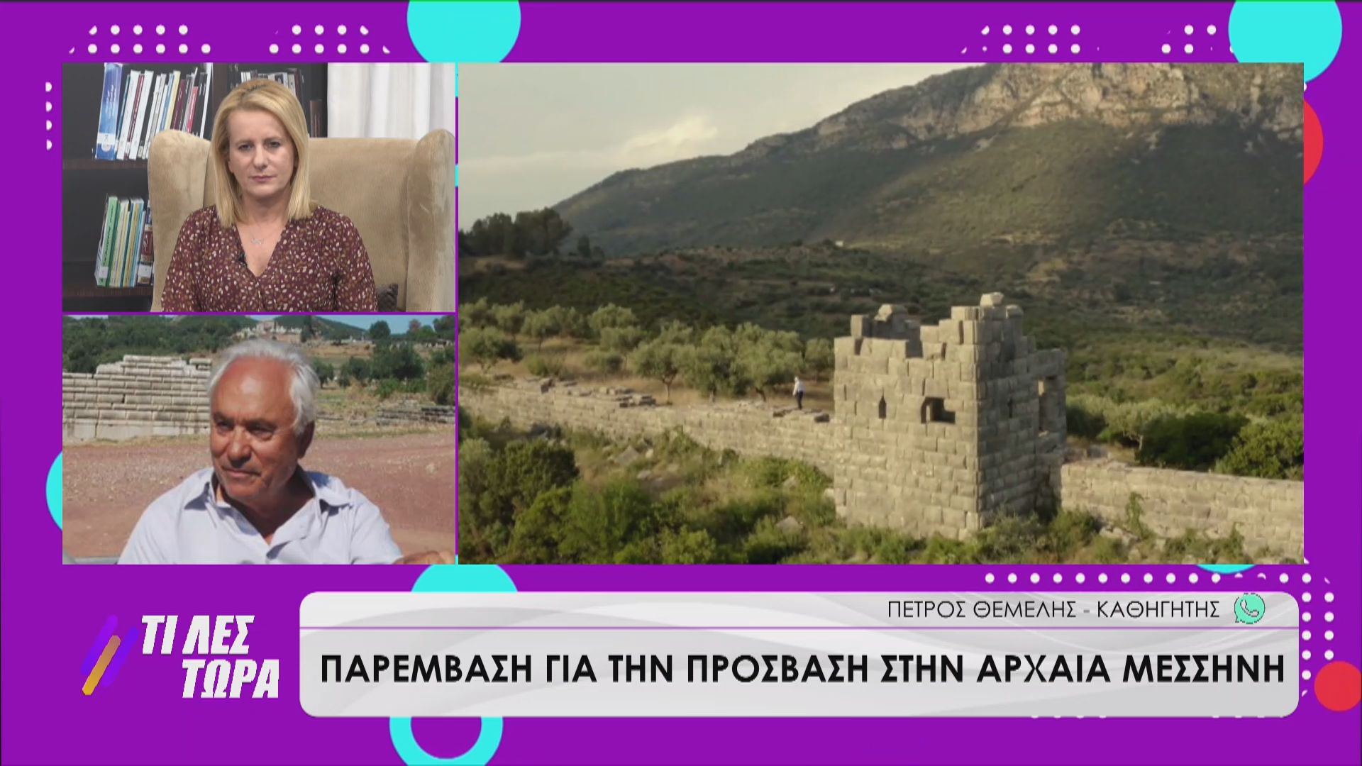 Αρχαία Μεσσήνη : "Άστραψε και βρόντηξε" ο Πέτρος Θέμελης για την ...