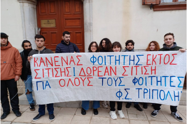 Κινητοποίηση στο Πανεπιστήμιο Πελοποννήσου για την περικοπή δικαιούχων ...