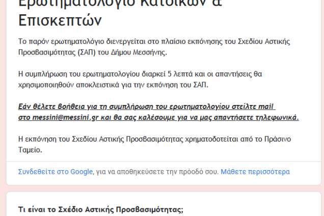 Ενεργό για 15 ημέρες το ερωτηματολόγιο για το Σ.Α.Π. του Δήμου Μεσσήνης ...
