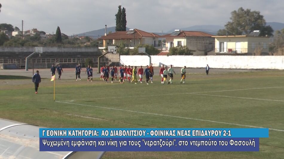 Επιτέλους νίκη για το Διαβολίτσι - Δίχως νικητή το ντέρμπι Θουρίας ...