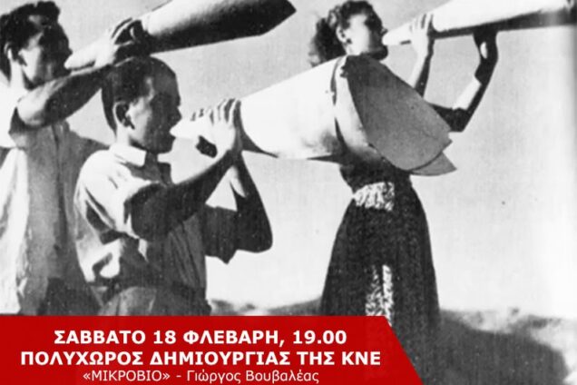 Εκδήλωση για τα 80 χρόνια από την ίδρυση της ΕΠΟΝ - BEST TV Καλαμάτα