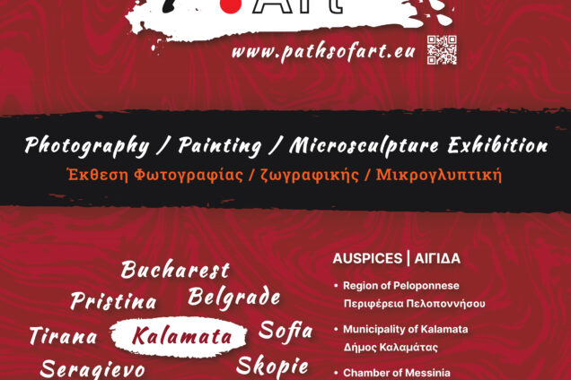 PATHS OF ART: Έκθεση Φωτογραφίας – Ζωγραφικής – Μικρογλυπτικής - BEST ...