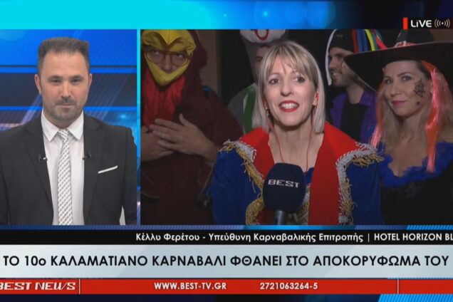 Σε ρυθμούς καρναβαλιού η πόλη της Καλαμάτας - BEST TV Καλαμάτα