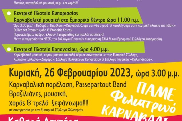 Σε καρναβαλικούς ρυθμούς όλη η Τριφυλία - Το πρόγραμμα των εκδηλώσεων ...