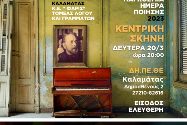«Η Σονάτα του Σεληνόφωτος (1957)» του Γιάννη Ρίτσου σε μια μουσική και ...