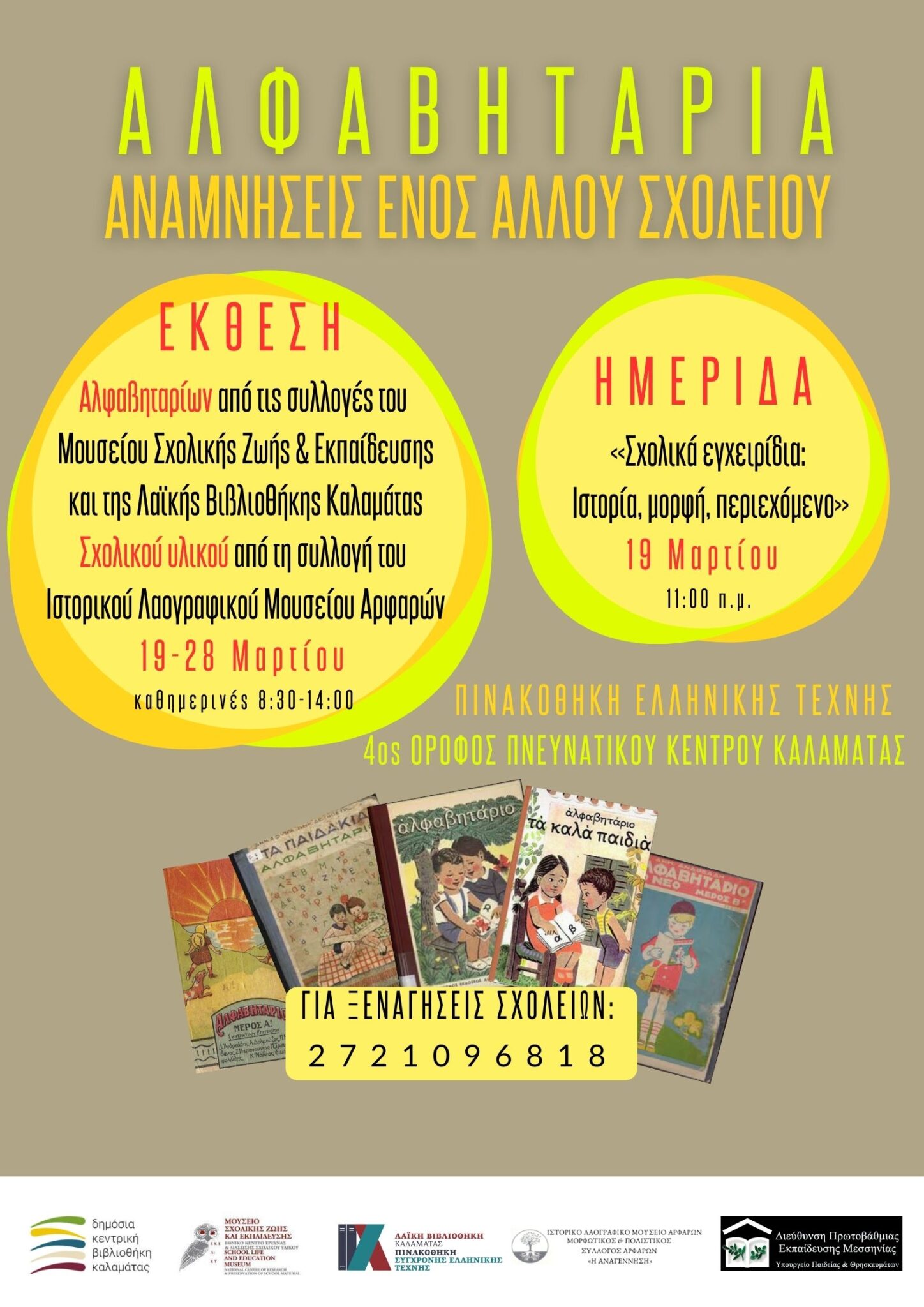 Ημερίδα με θέμα «Σχολικά εγχειρίδια: Ιστορία, μορφή, περιεχόμενο» από ...