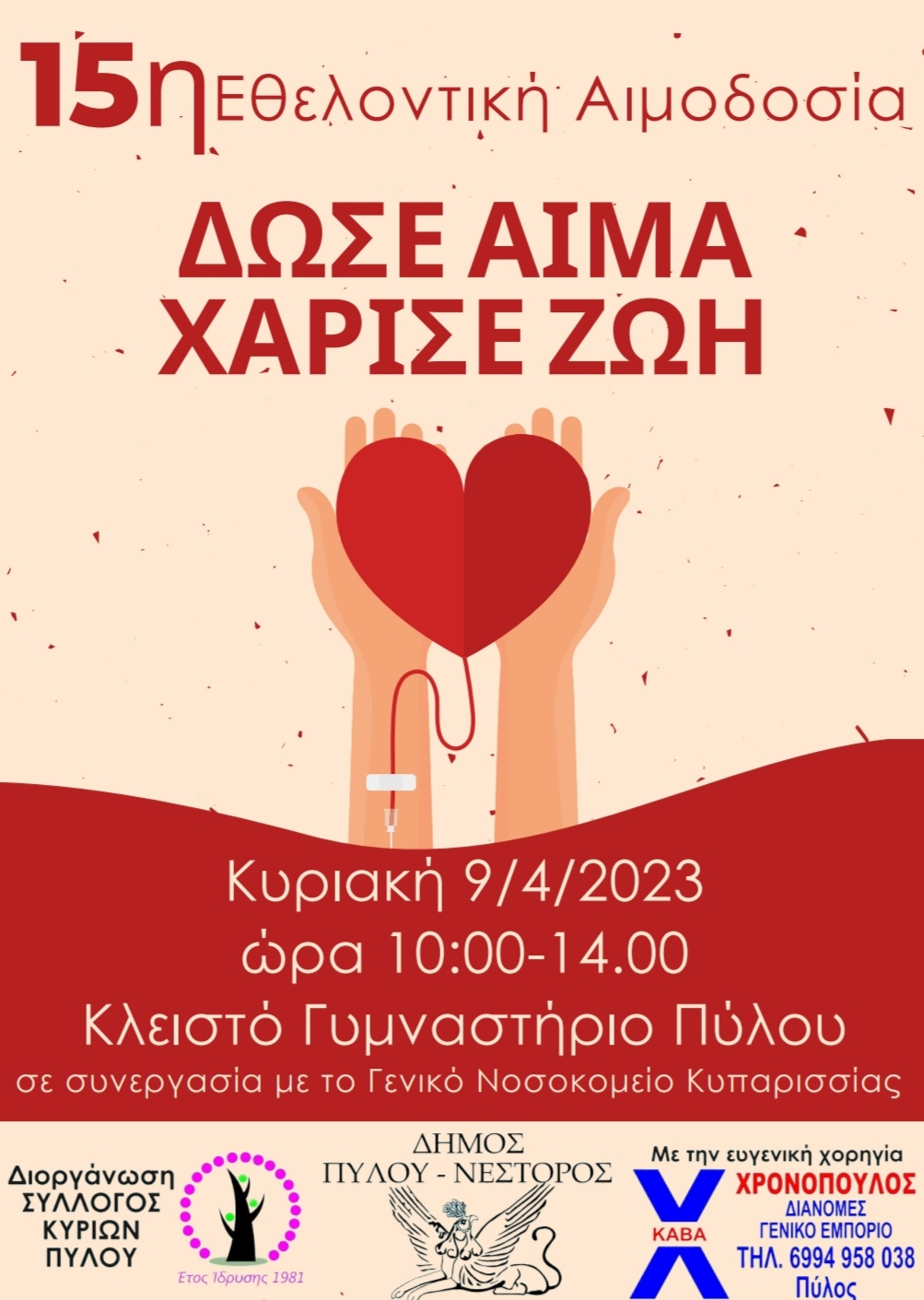 Σεμινάρια πρώτων βοηθειών σε Καλλιθέα και Σουληνάρι - BEST TV Καλαμάτα