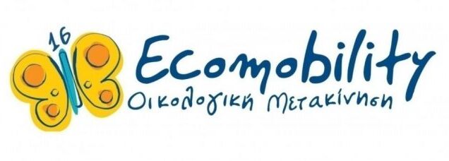 ECOMOBILITY: 18 Σχολεία της χώρας μελετούν τις συνθήκες βιώσιμης κινητικότητας στις πόλεις τους ...