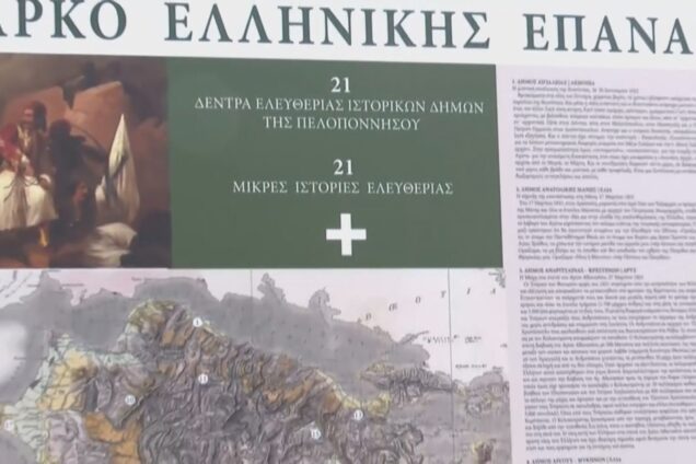 Εγκαινιάστηκε το πρώτο πάρκο Ελληνικής Επανάστασης στους Κάτω ...