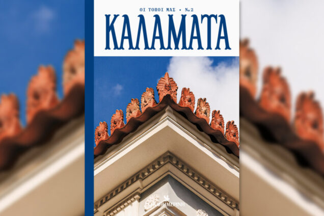 Αυτή την Κυριακή με την «Καθημερινή» -300 ζωντανές σελίδες γεμάτες ...