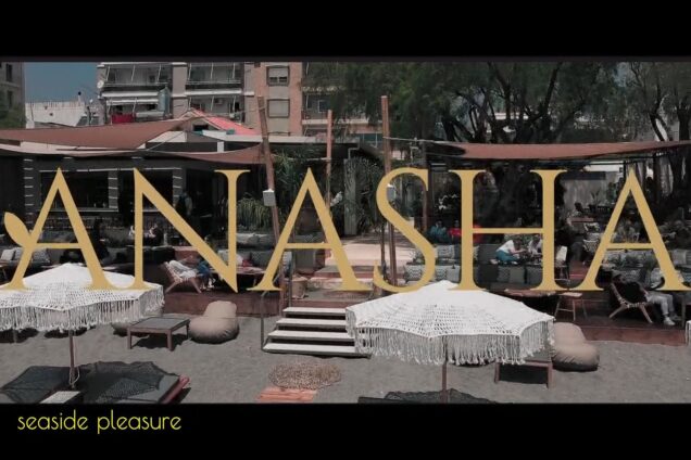 Season opening Anasha - Επιστρέφει ανανεωμένο και προσδοκά σε δυνατή ...