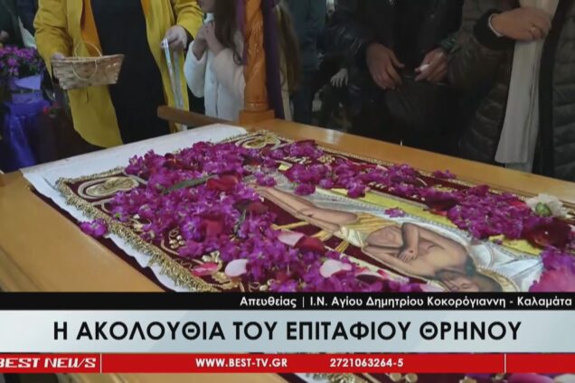 Κορυφώνεται το Θείο Δράμα - Η Ακολουθία και η Περιφορά του Επιταφίου σε ...